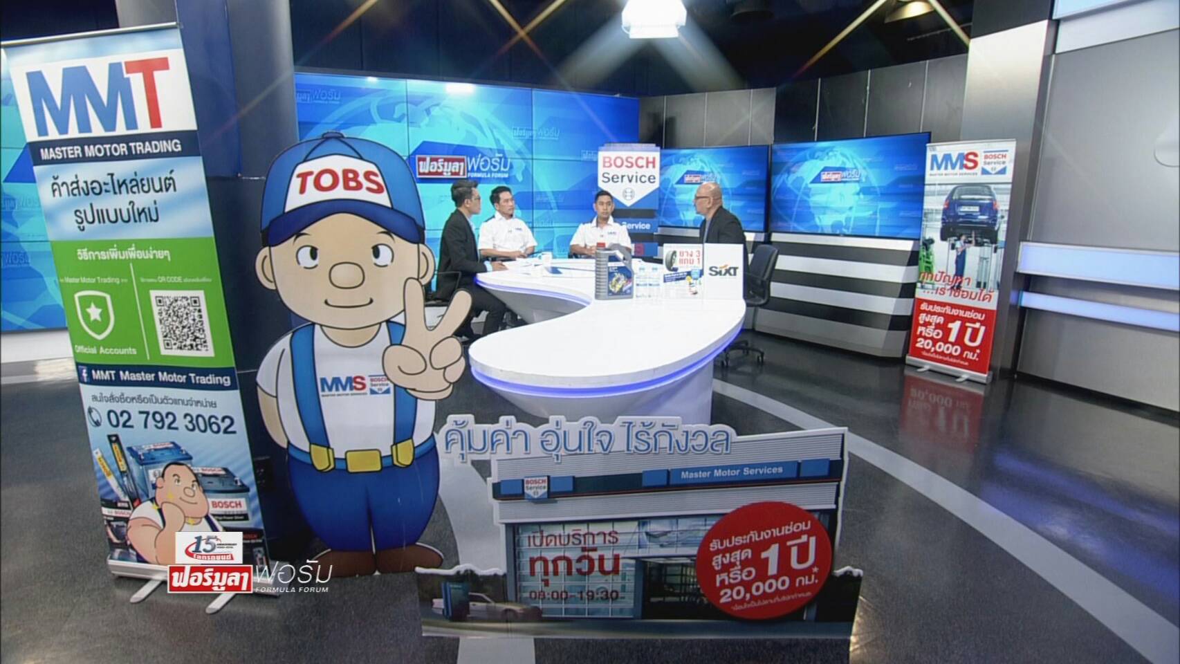 ศูนย์ให้บริการรถยนต์ MMS-Bosch Car Service ไตรมาสที่ 3 ปี 2559