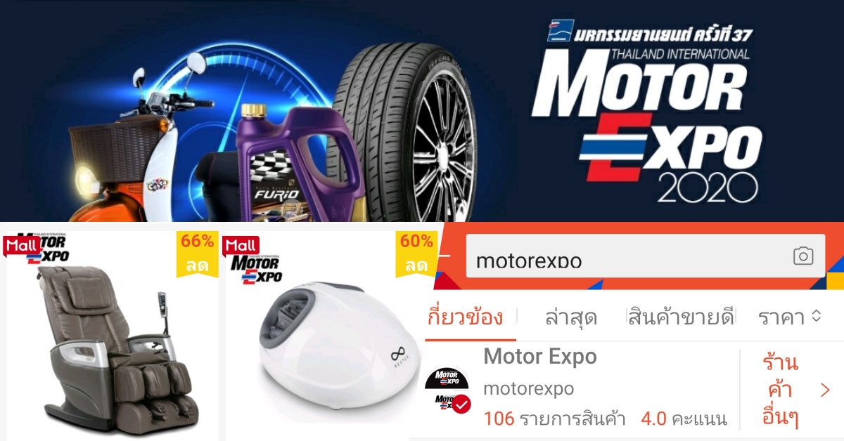 Motor Expo รุกตลาด Online จับมือ Shopee ลดสูงสุด 80%