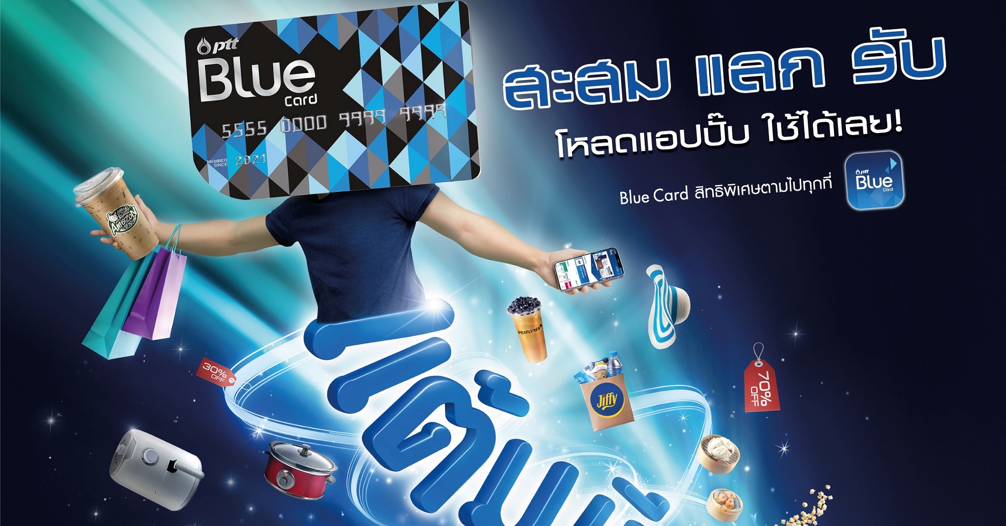 Blue Card แต้มมีค่า ! ยิ่งรู้เยอะ ยิ่งใช้คุ้ม