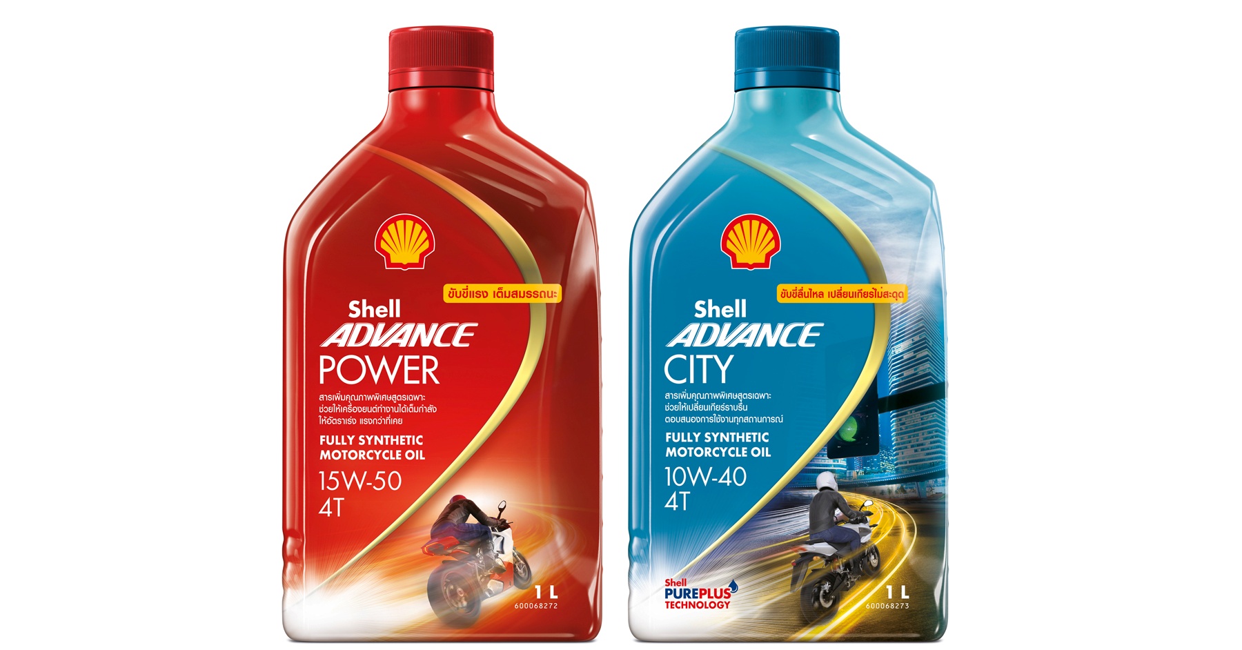 Shell Advance เปิดตัวน้ำมันเครื่องสังเคราะห์แท้สูตรใหม่