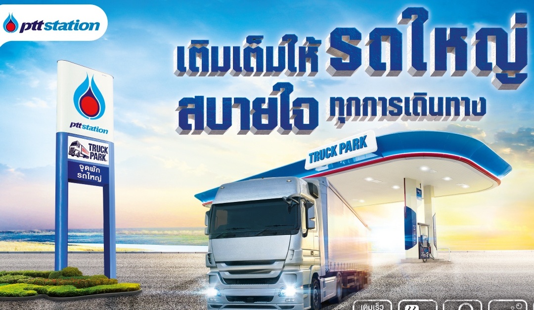 PTT Station เปิดบริการ Truck Park