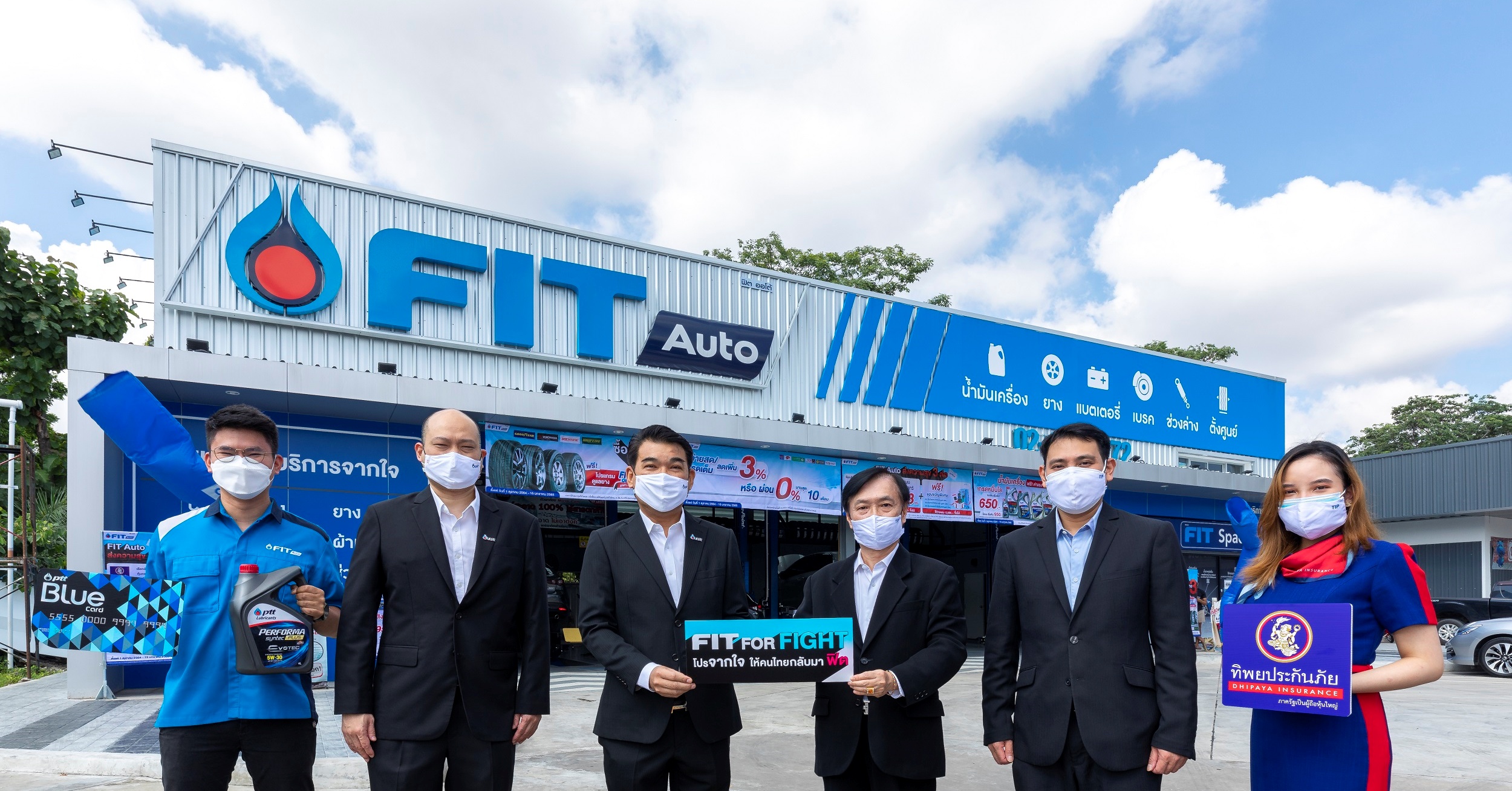 FIT Auto ร่วมกับ ทิพยประกันภัยฯ