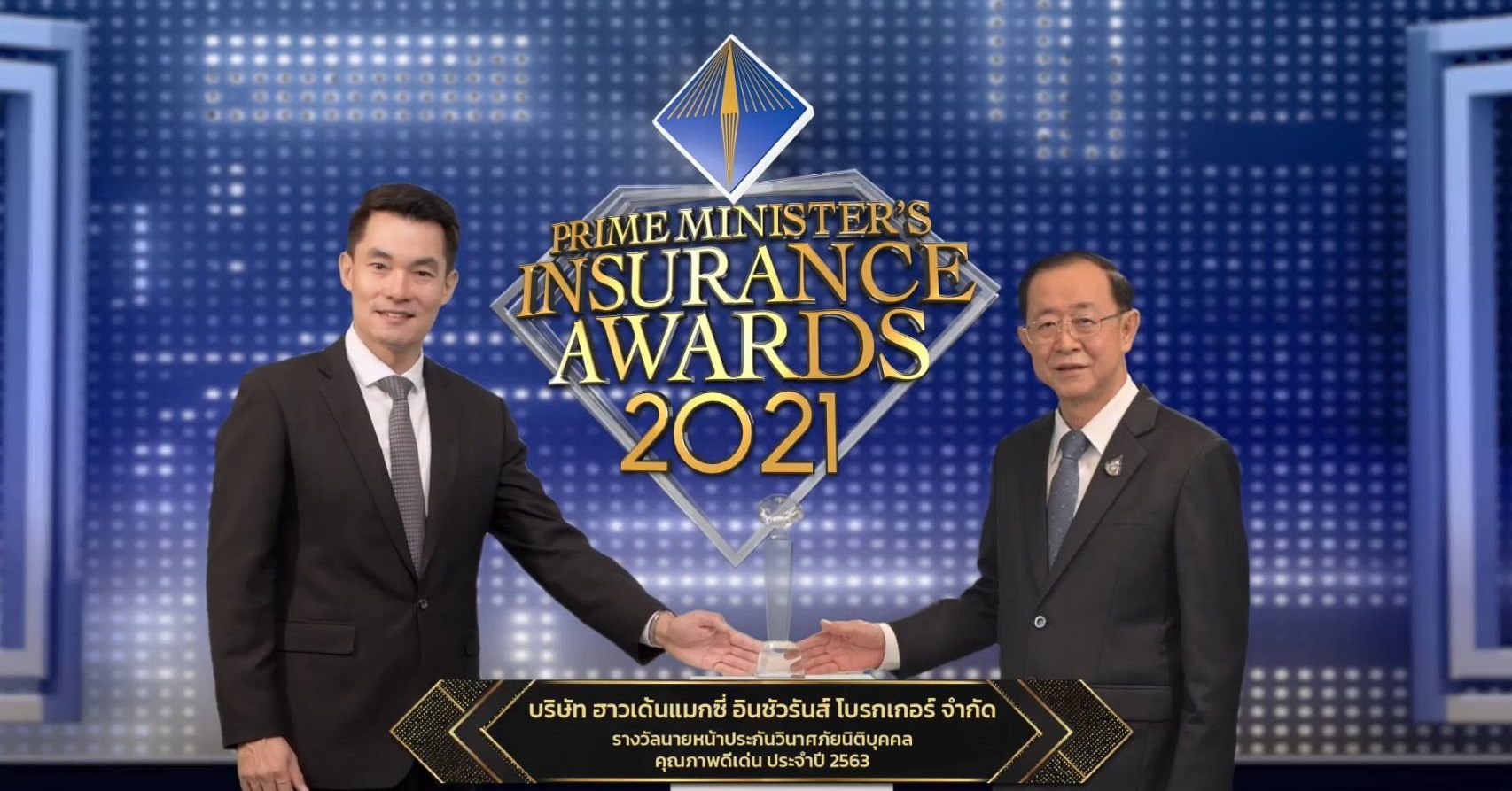 Howden Maxi คว้ารางวัลนายหน้าประกันวินาศภัย