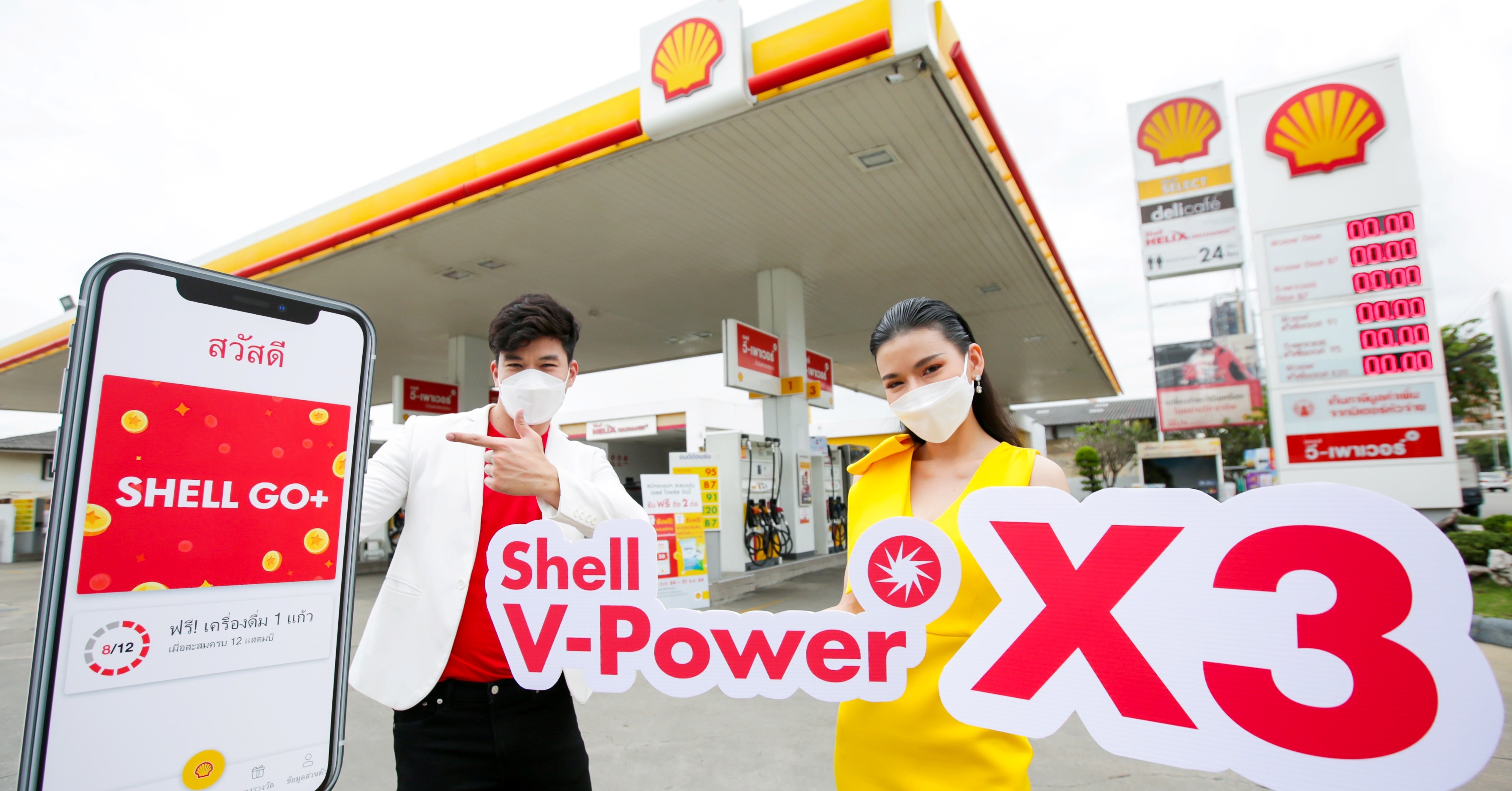 Shell Go+ ปล่อยโปรสุดปัง