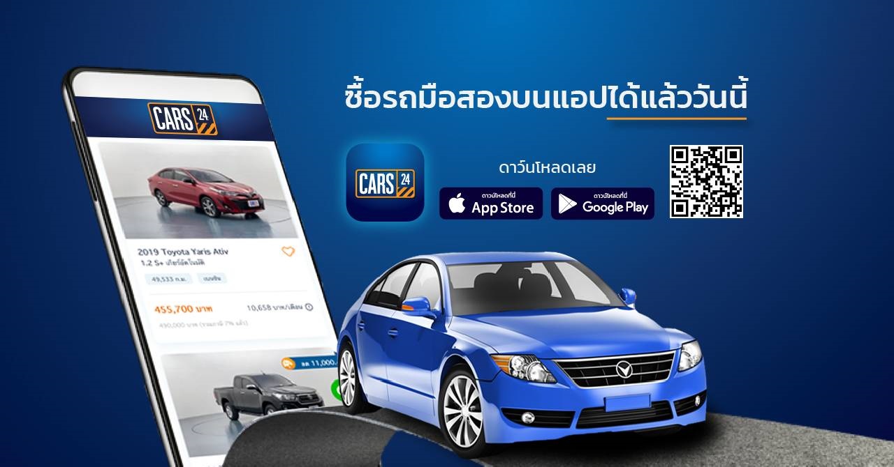 Cars24 เปิดตัวแอพพลิเคชันขายรถยนต์มือสอง