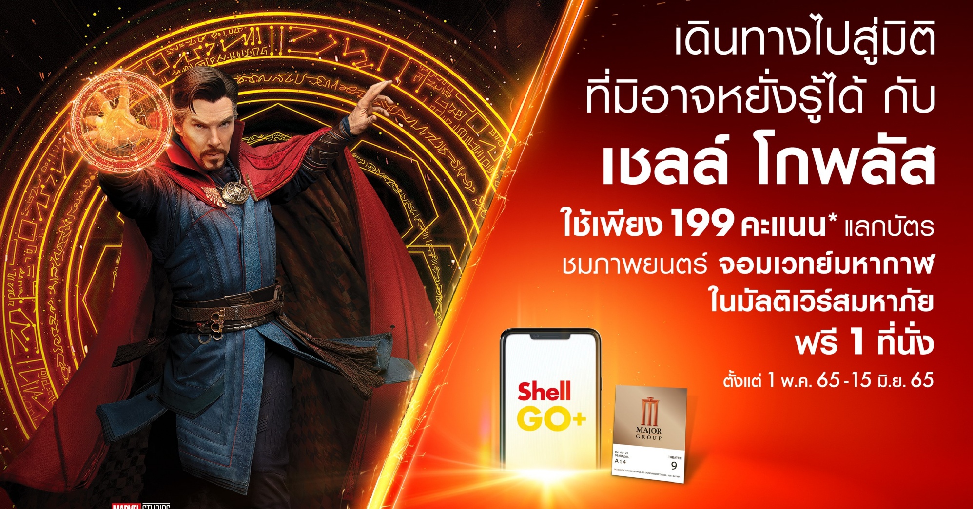 Shell Go+ มอบประสบการณ์สุดพิเศษให้ลูกค้า