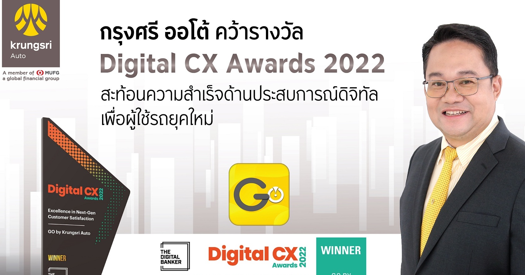 กรุงศรี ออโต้ คว้ารางวัล Digital CX Awards 2022