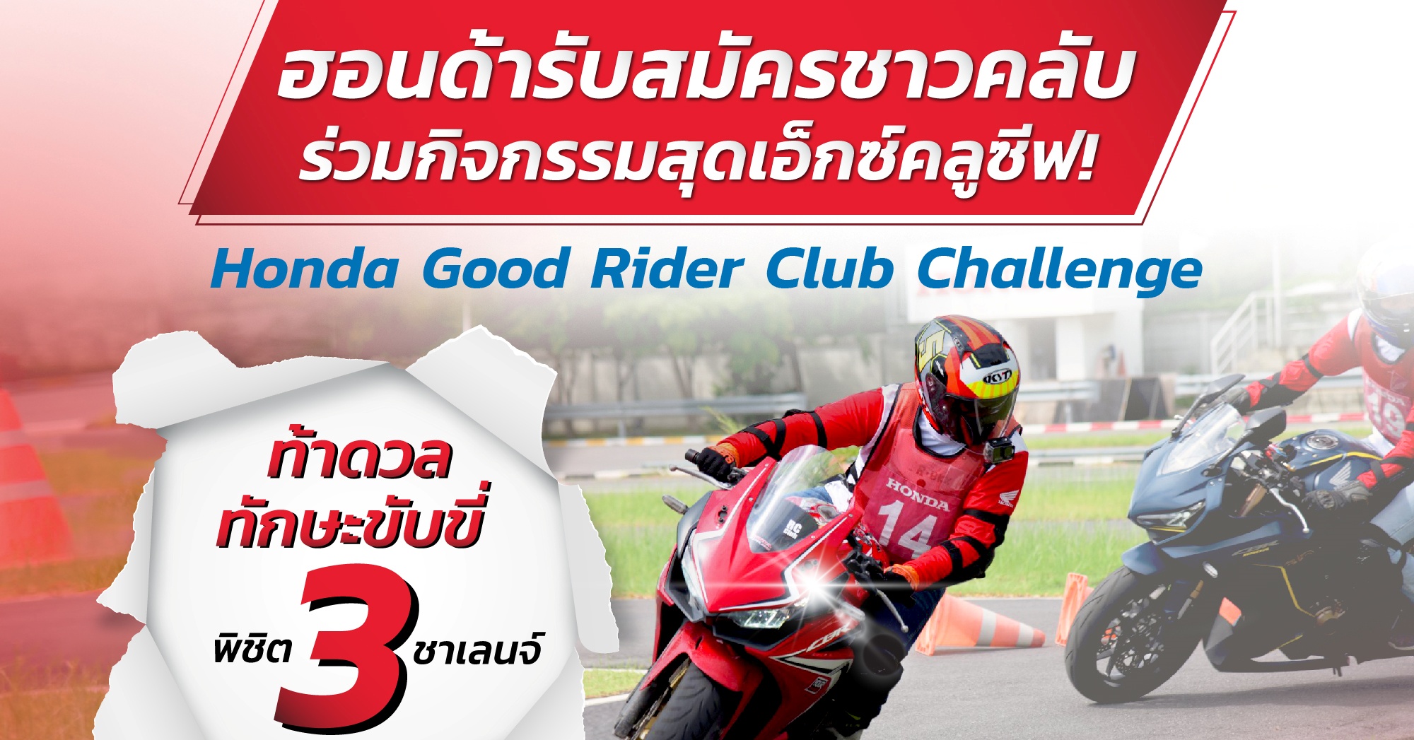 Honda จัดกิจกรรมดวลทักษะขับขี่ปลอดภัย