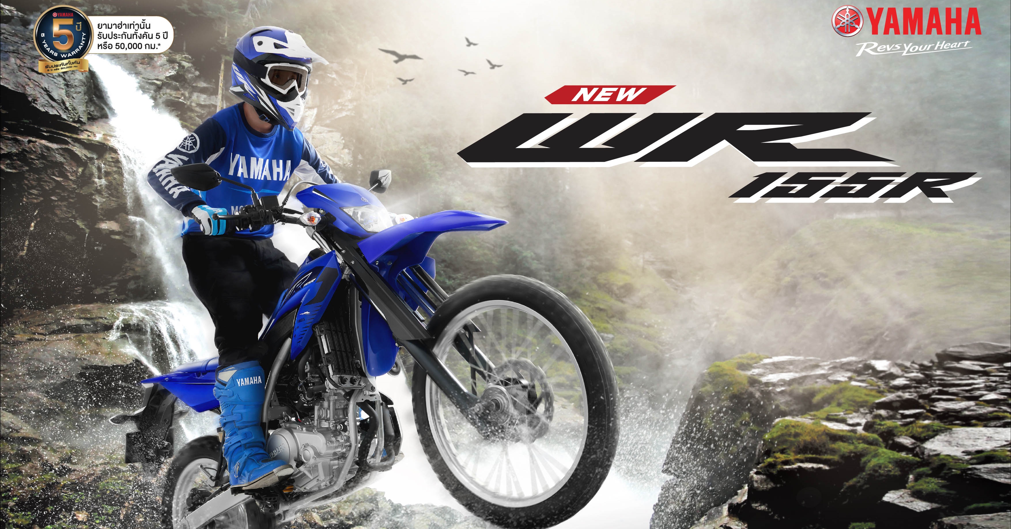 Yamaha แนะนำ WR155R