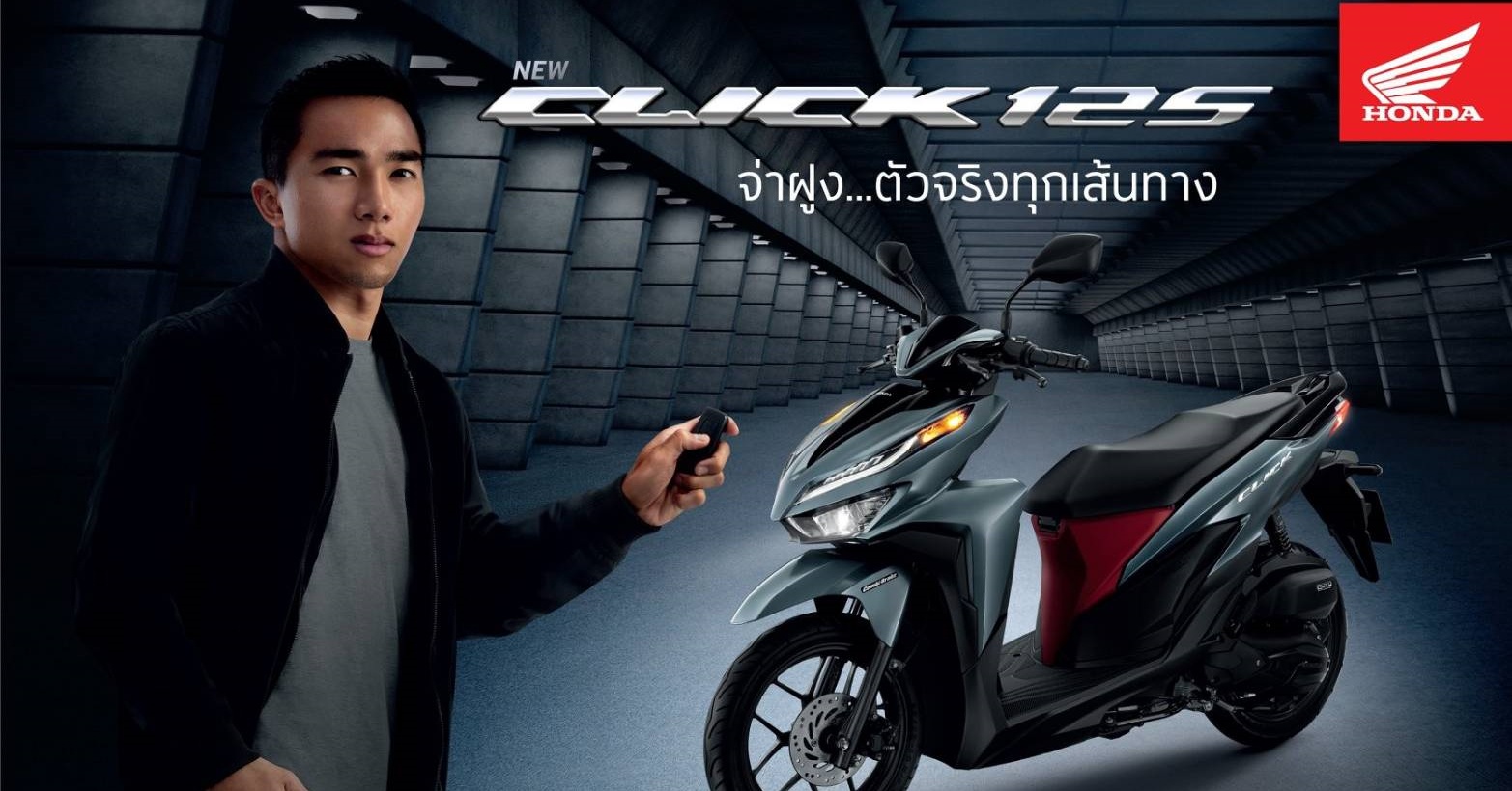 ไทยฮอนด้าฯ เปิดตัว New Click 125 สปอร์ท เอ.ที. ใหม่ล่าสุด