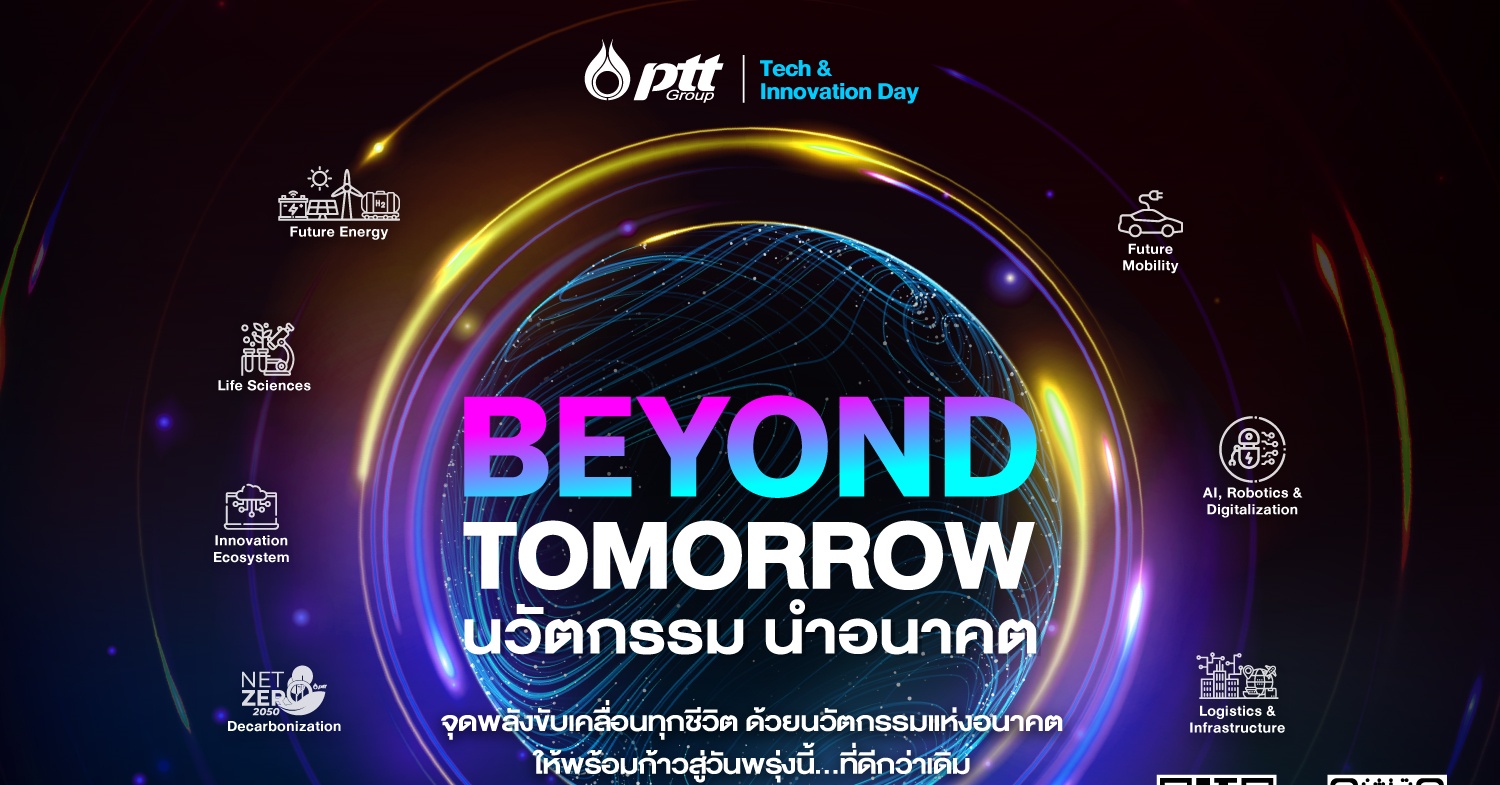 กลุ่ม ปตท. จัดงาน PTT Group Tech & Innovation Day