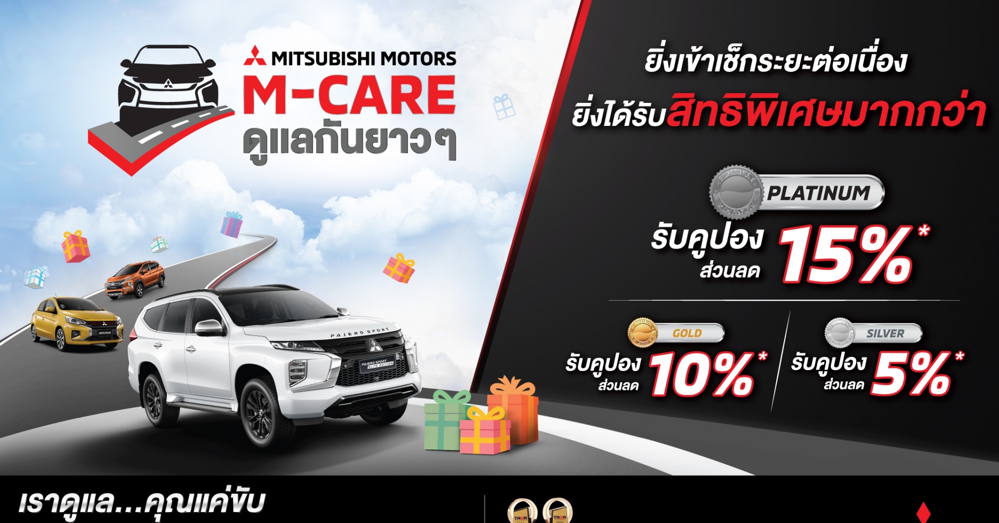 Mitsubishi เปิดตัวบริการหลังการขาย M-Care