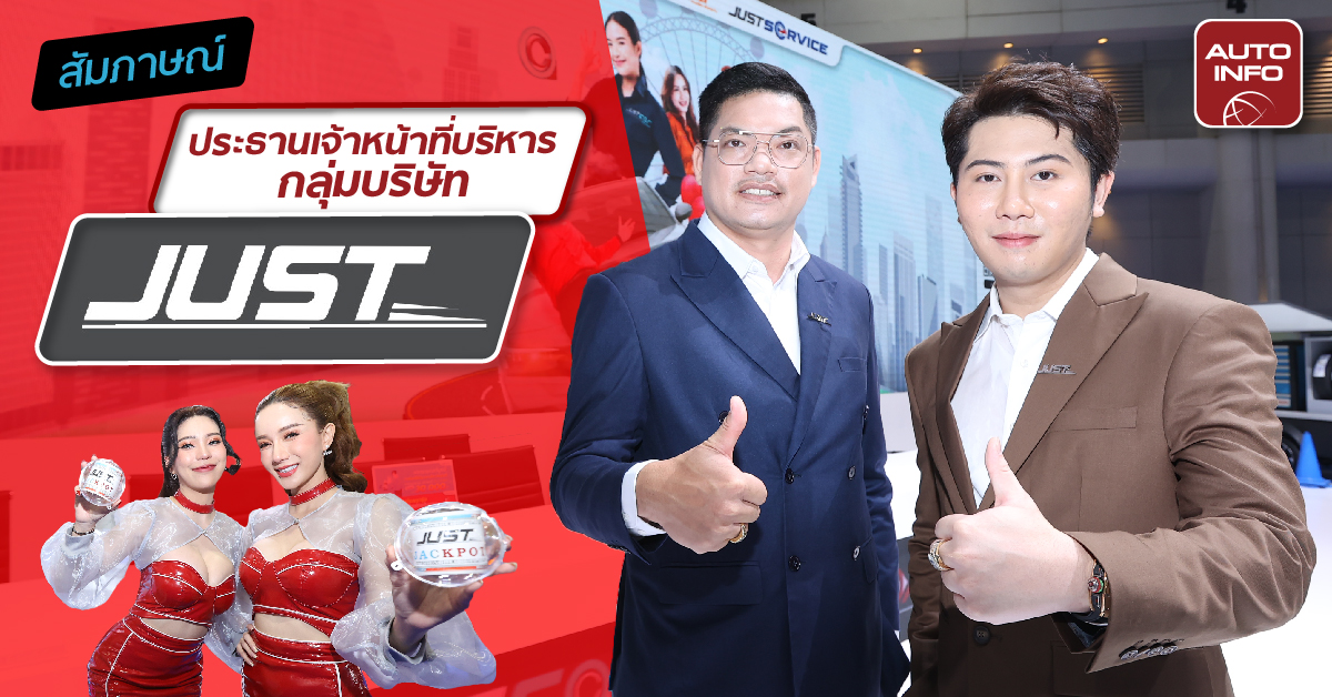 JUST CAR พแลทฟอร์มบริการกลางซื้อ-ขายรถยนต์