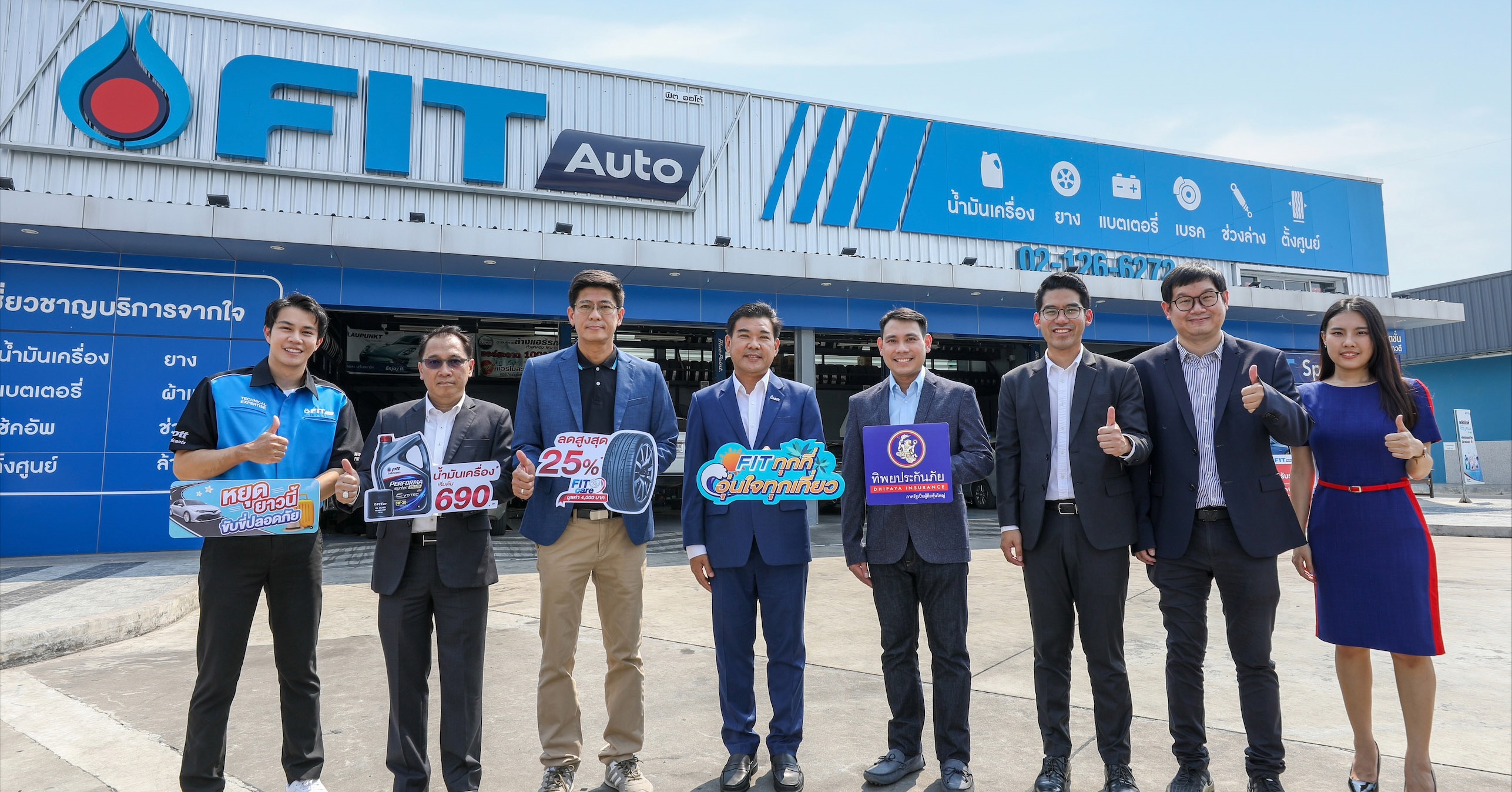 ทิพยประกันภัยฯ จับมือ FIT Auto ร่วมจัดแคมเปญ