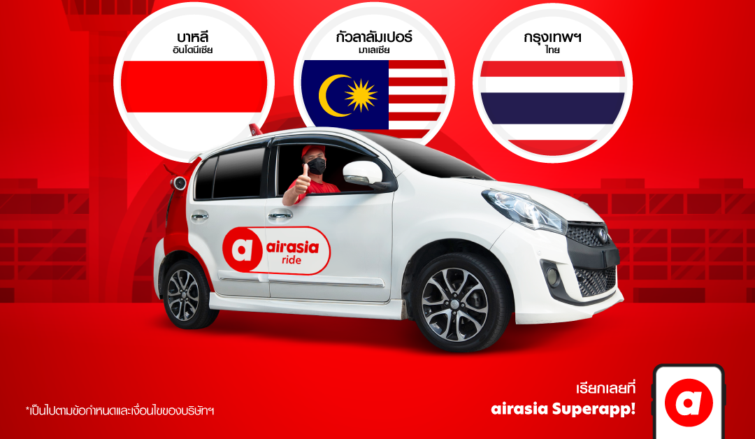 Air Asia Ride เปิดฟีเจอร์ใหม่