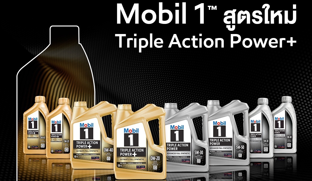 Esso เปิดตัวน้ำมันเครื่องใหม่