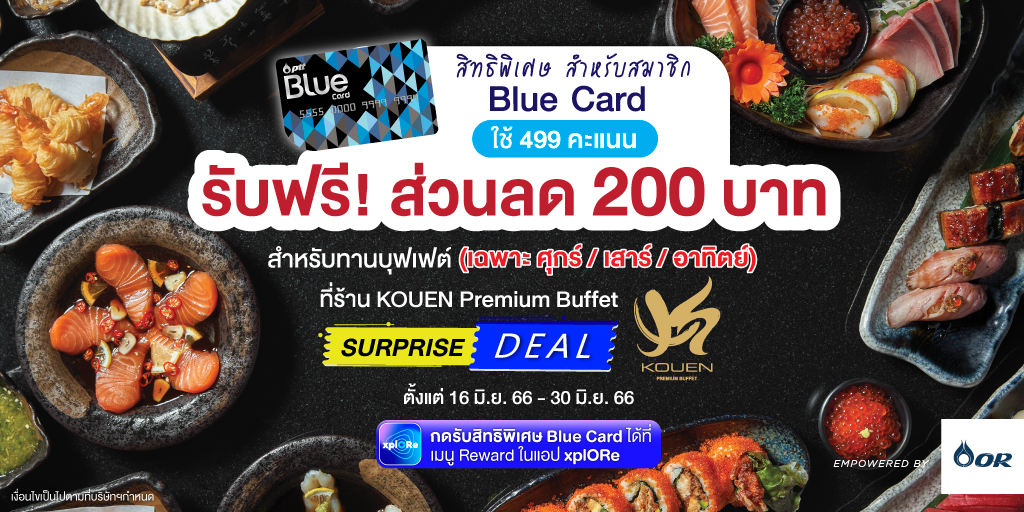 Blue Card แลกรับส่วนลด ทาน Kouen Premium Buffet