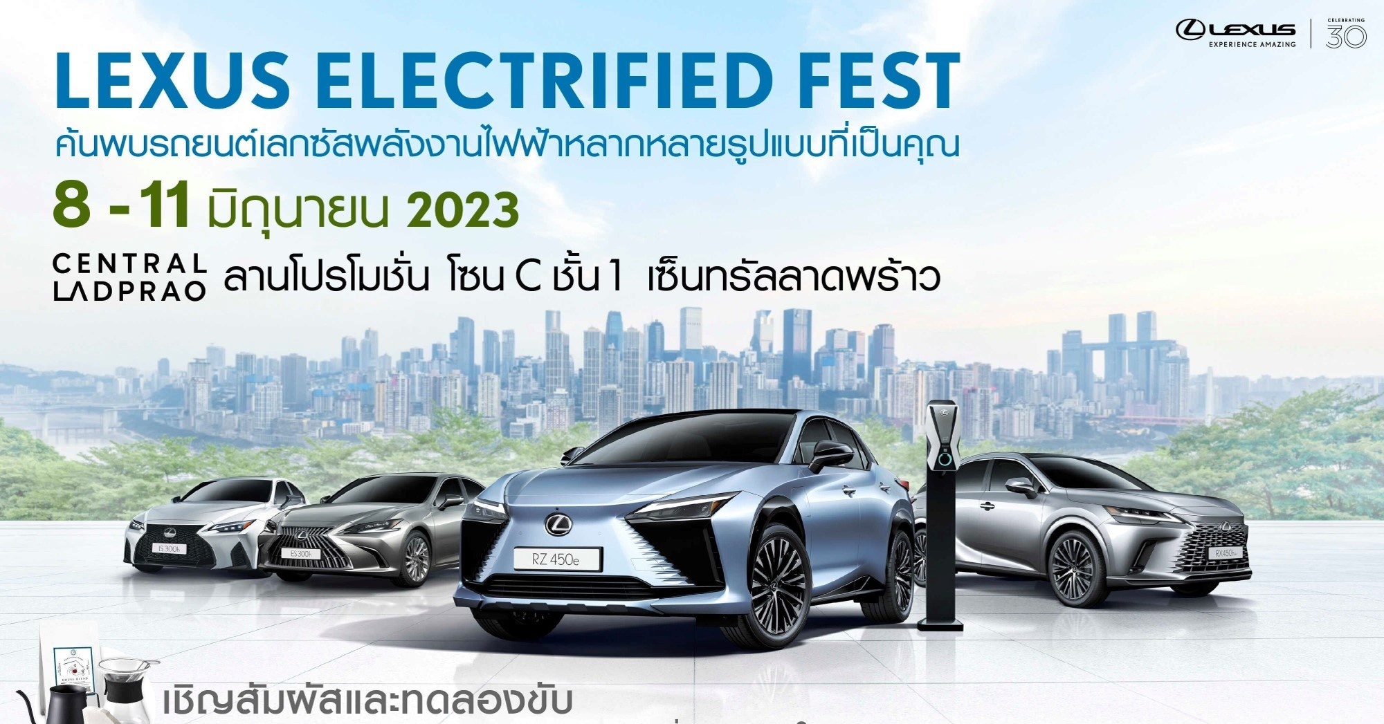 Lexus จัดงาน “Lexus Electrified Fest”
