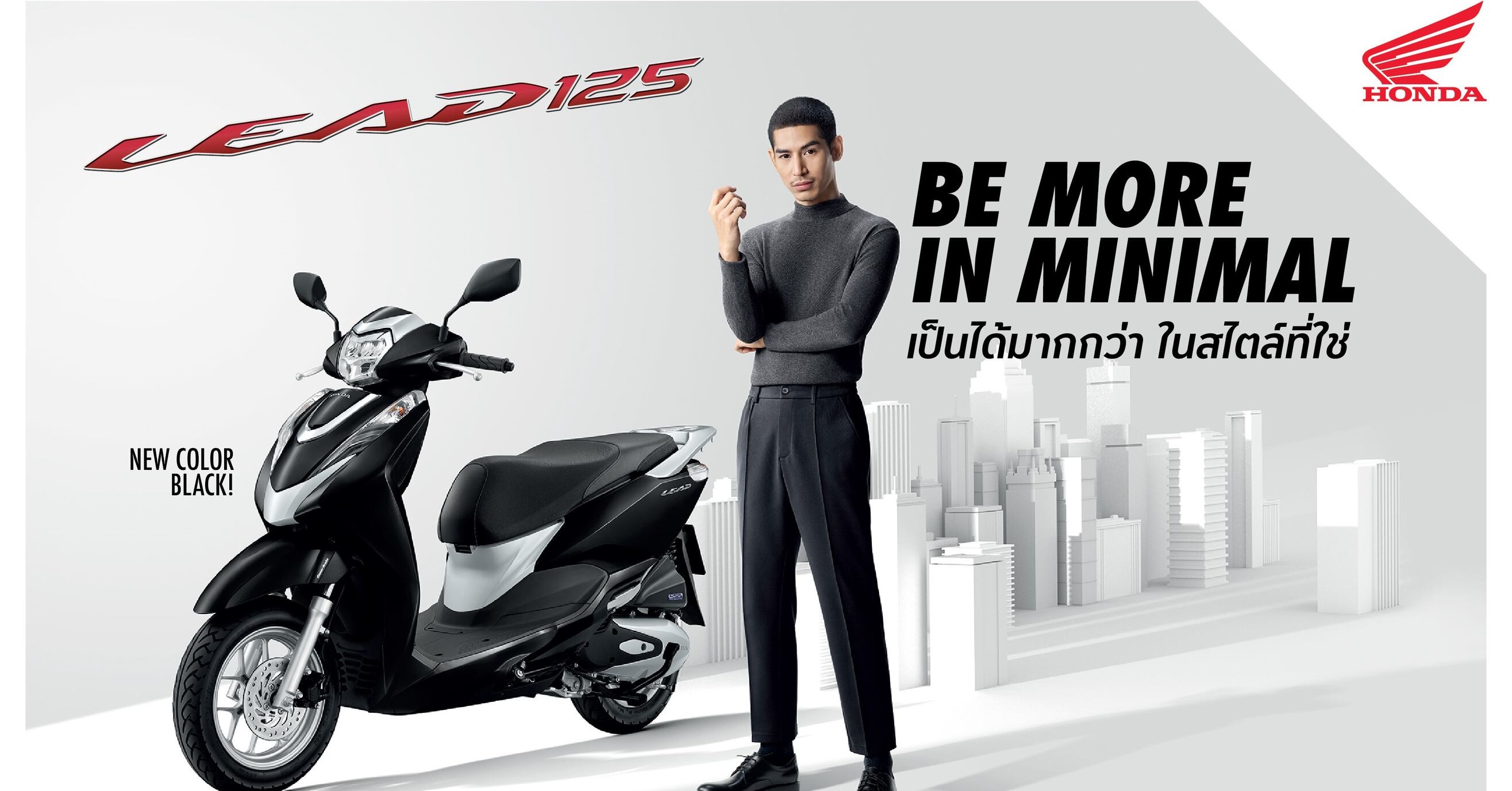 Honda เปิดตัว Lead125 สีดำ