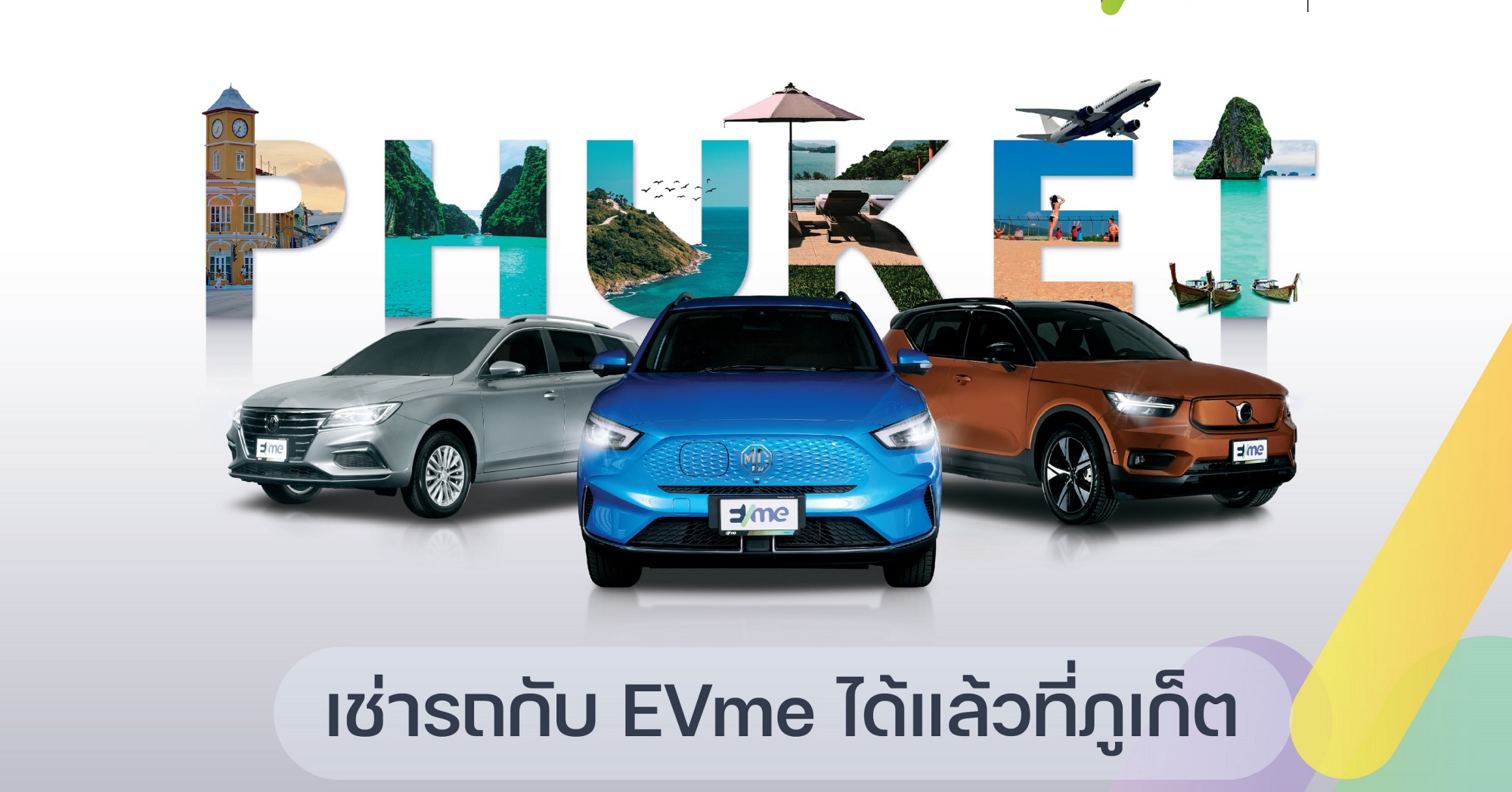 MGC-Asia เดินหน้าธุรกิจรถเช่าจับมือ EVme Plus