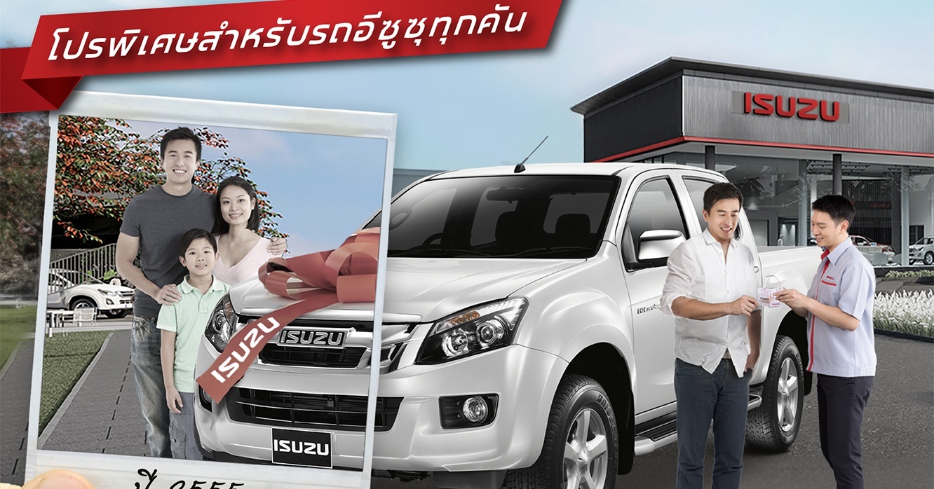 Isuzu จัดแคมเปญ “ยิ้มรับกลับศูนย์”