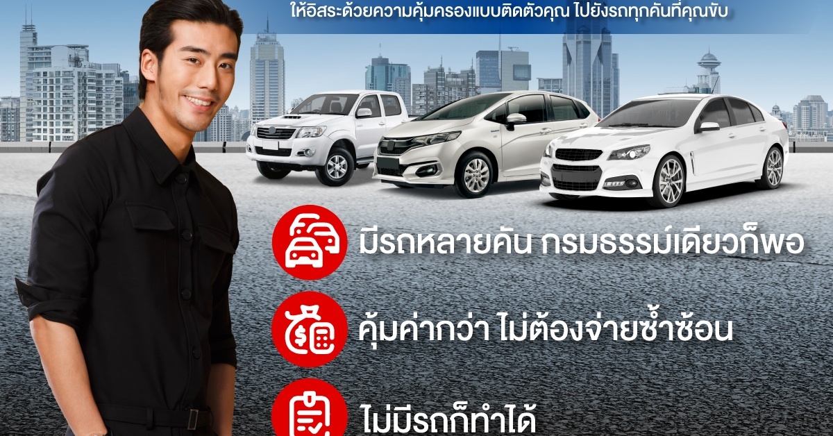 ทิพยประกันภัยฯ เปิดตัว TIP Freedom Driver