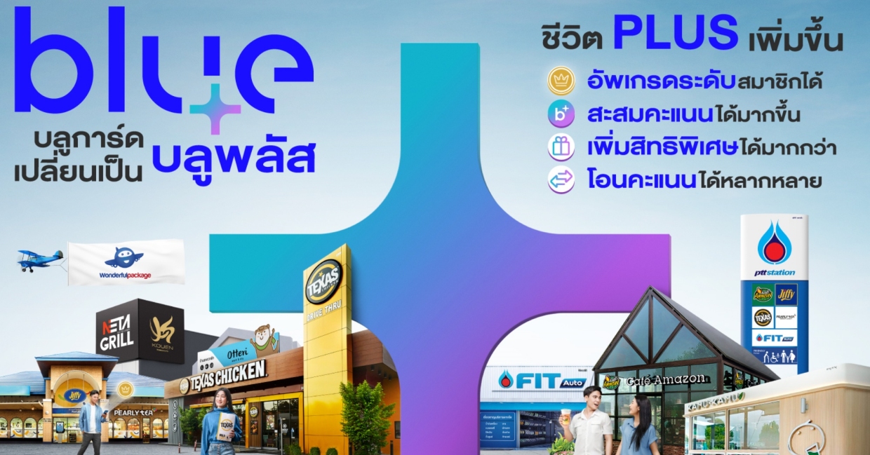 Blue Card เปลี่ยนเป็น Blue Plus+
