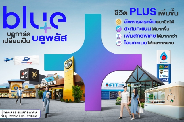 Blue Card เปลี่ยนเป็น Blue Plus+