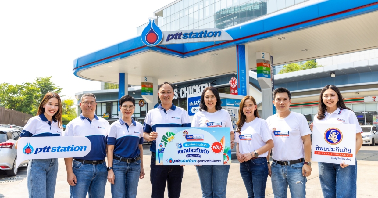 Ptt Station จับมือ ทิพยประกันภัย แจกประกันภัยฟรี! ช่วงสงกรานต์