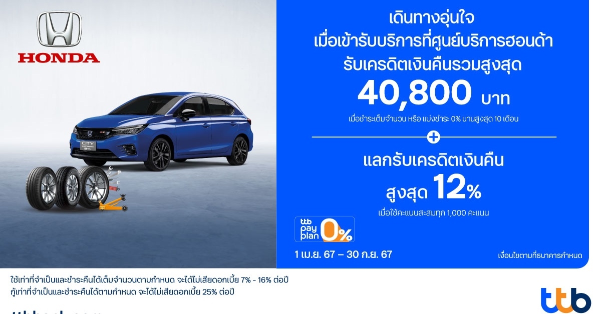 TTB มอบความอุ่นใจทุกการเดินทาง