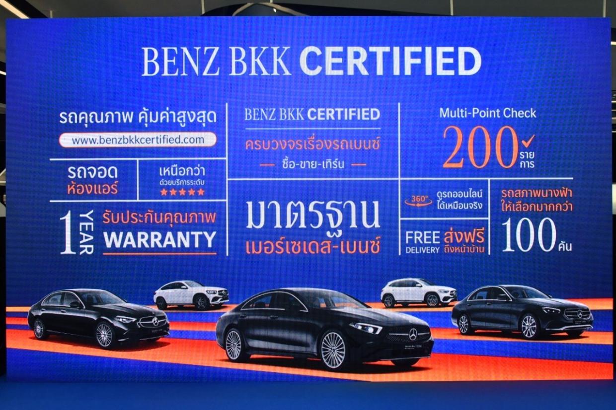 Benz BKK Group ยกระดับการขาย Mercedes-Benz มือสอง