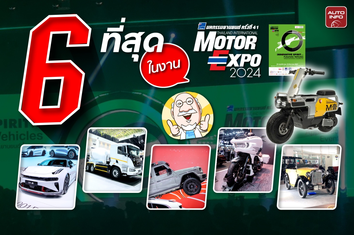 autoinfo.co.th ลึก เร็ว ครบ ทุกเรื่องรถที่คุณอยากรู้