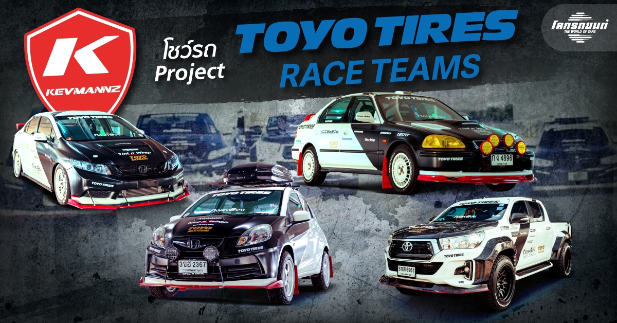 สนุกแน่ ! Kevmannz x Toyo Race Teams