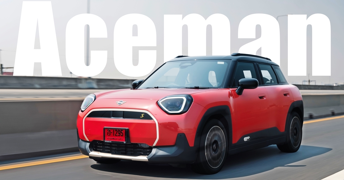 MINI Aceman SE เลือกที่ความสะดวกสบาย
