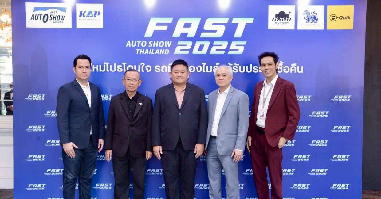 “Fast Auto Show Thailand 2025” จัดประชุมเตรียมความพร้อม