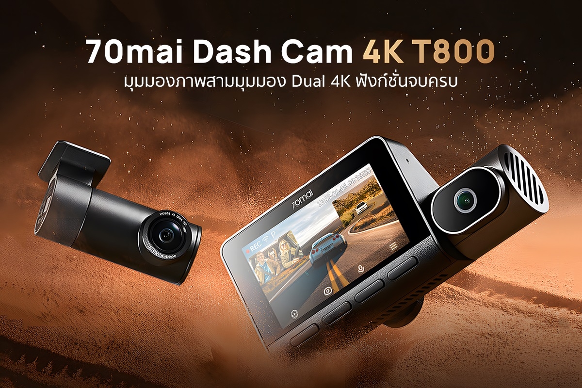 70mai เปิดตัวกล้องติดรถยนต์ 70mai 4K T800