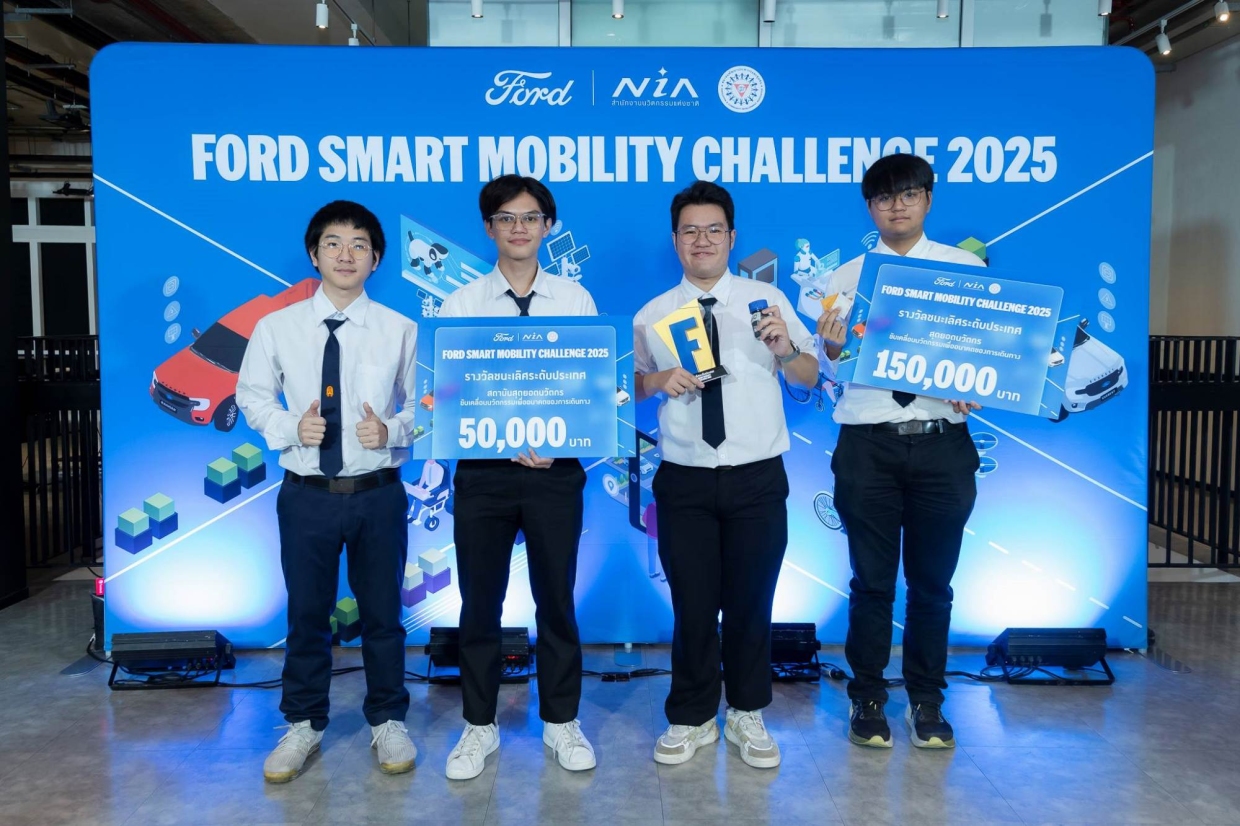 Ford จัดโครงการ Ford Smart Mobility Challenge 2025