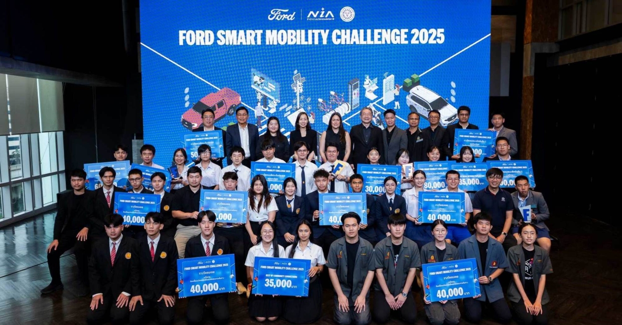 Ford จัดโครงการ Ford Smart Mobility Challenge 2025