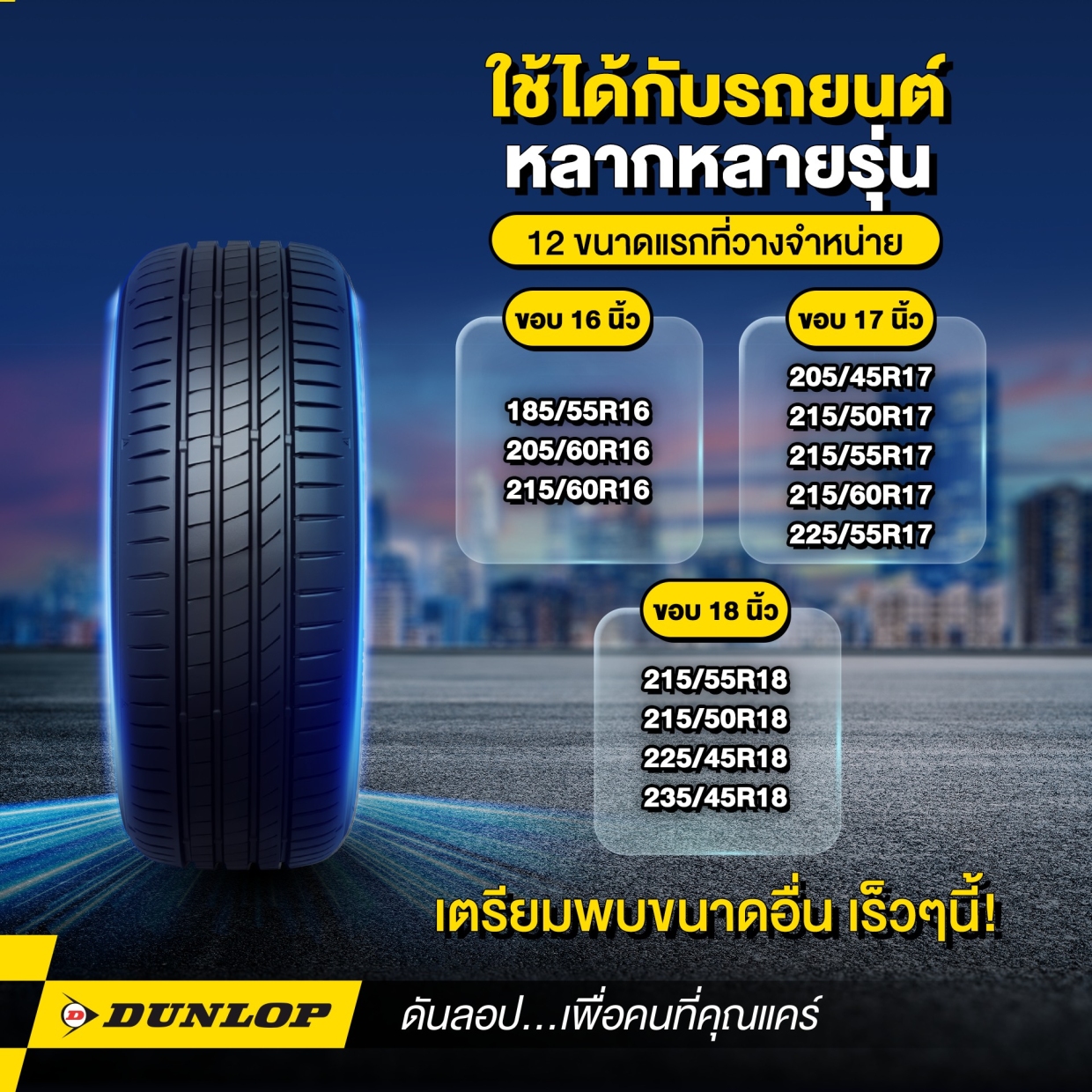 DUNLOP BLUE RESPONSE TG ยางนุ่มและหนึบ รองรับรถสมรรถนะสูง