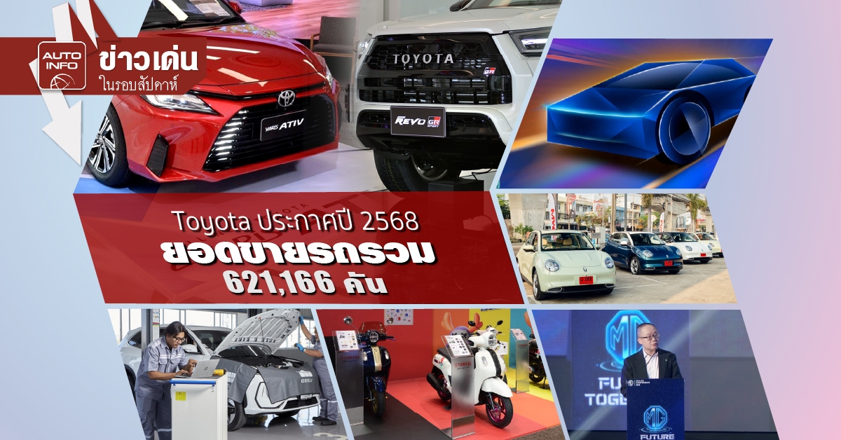 autoinfo.co.th ลึก เร็ว ครบ ทุกเรื่องรถที่คุณอยากรู้